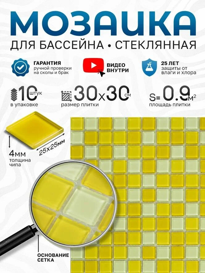Плитка мозака стеклянная КерамограД 30х30 см FA046.048.050/ 10 сеток