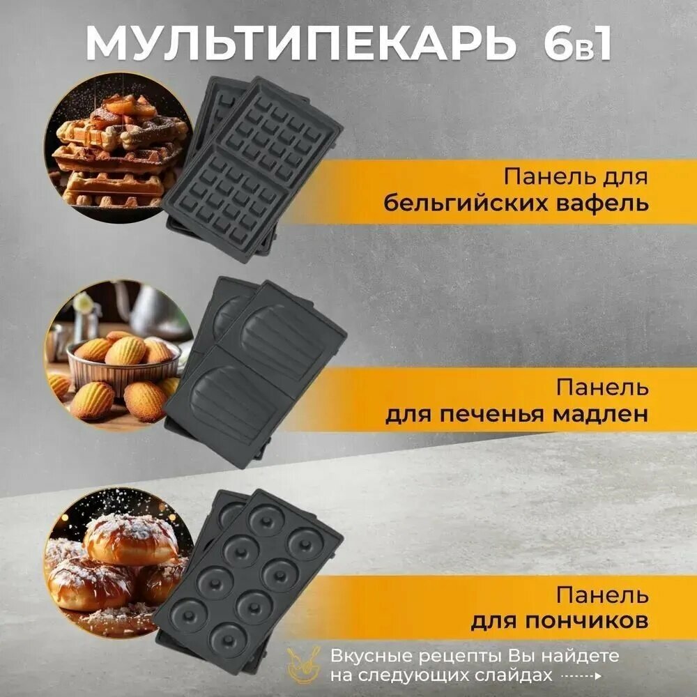 Мультипекарь Мультипекарь 2000 Вт, черный матовый, хром — фото 1
