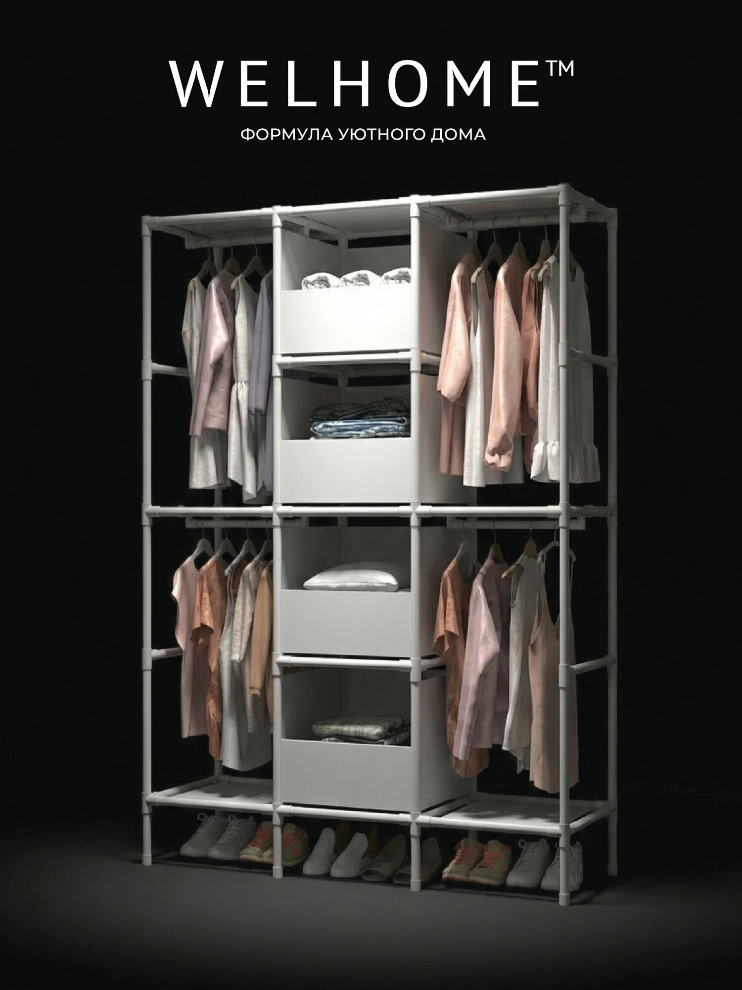 Вешалка напольная для одежды WELHOME 4 полки, 173х125х43 см, белый