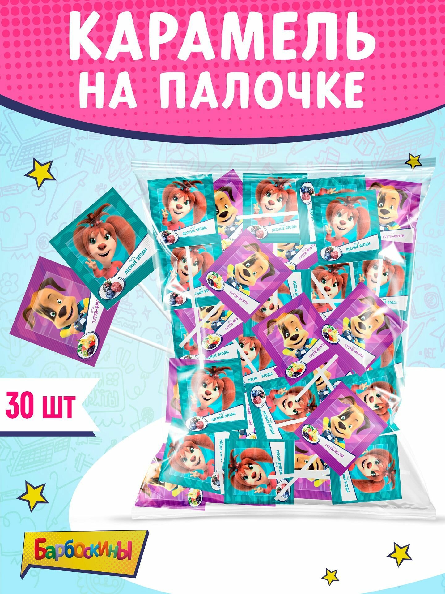 Леденцы на палочке SWEET POPS барбоскины, 10г х 30шт, фруктовые