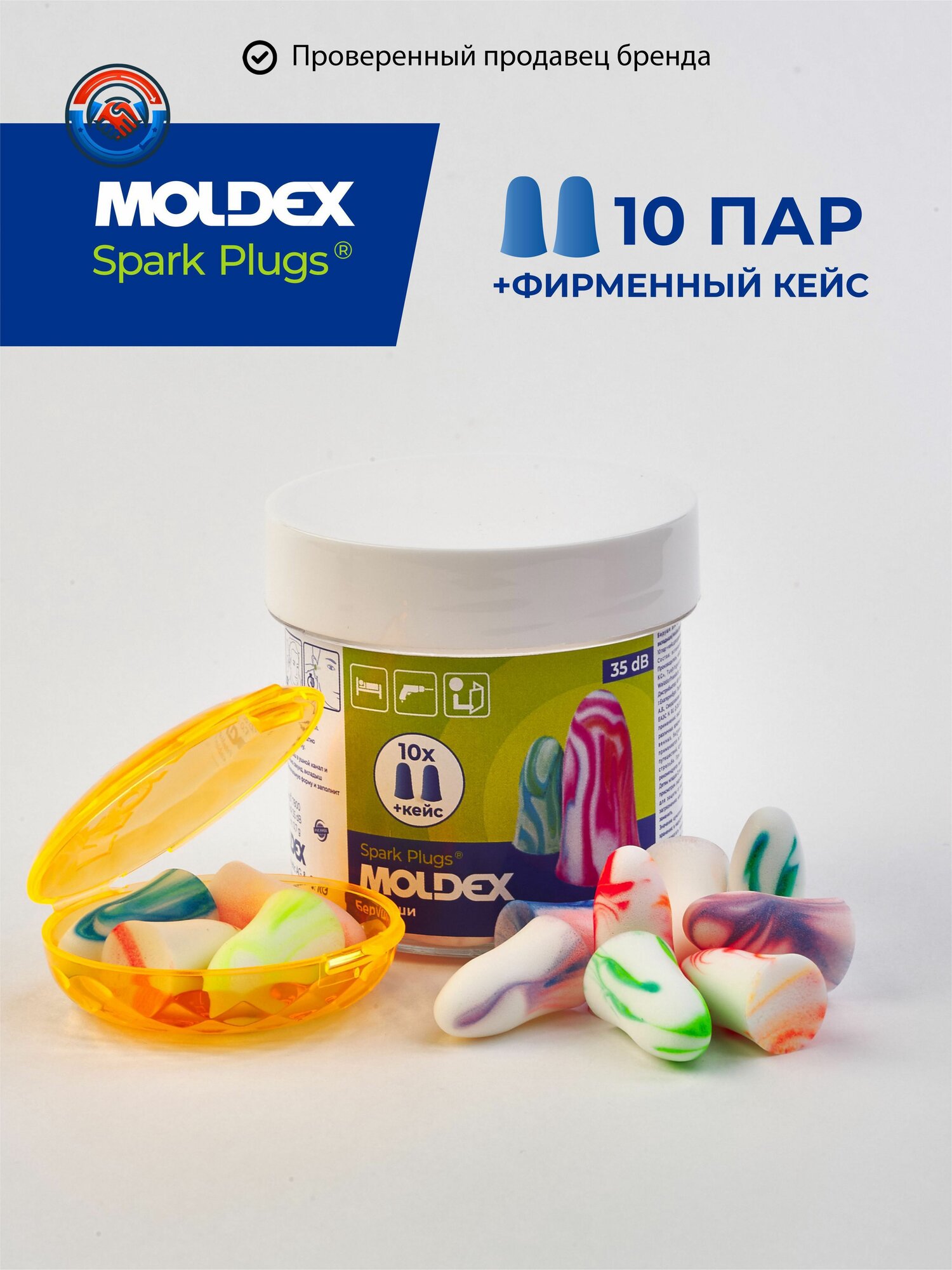 Беруши Moldex Spark Plugs для сна и путешествий, 35 дБ шумоподавление, мягкая полиуретановая пена, комплект 5-60 пар с фирменным кейсом, универсальные беруши для спокойного отдыха