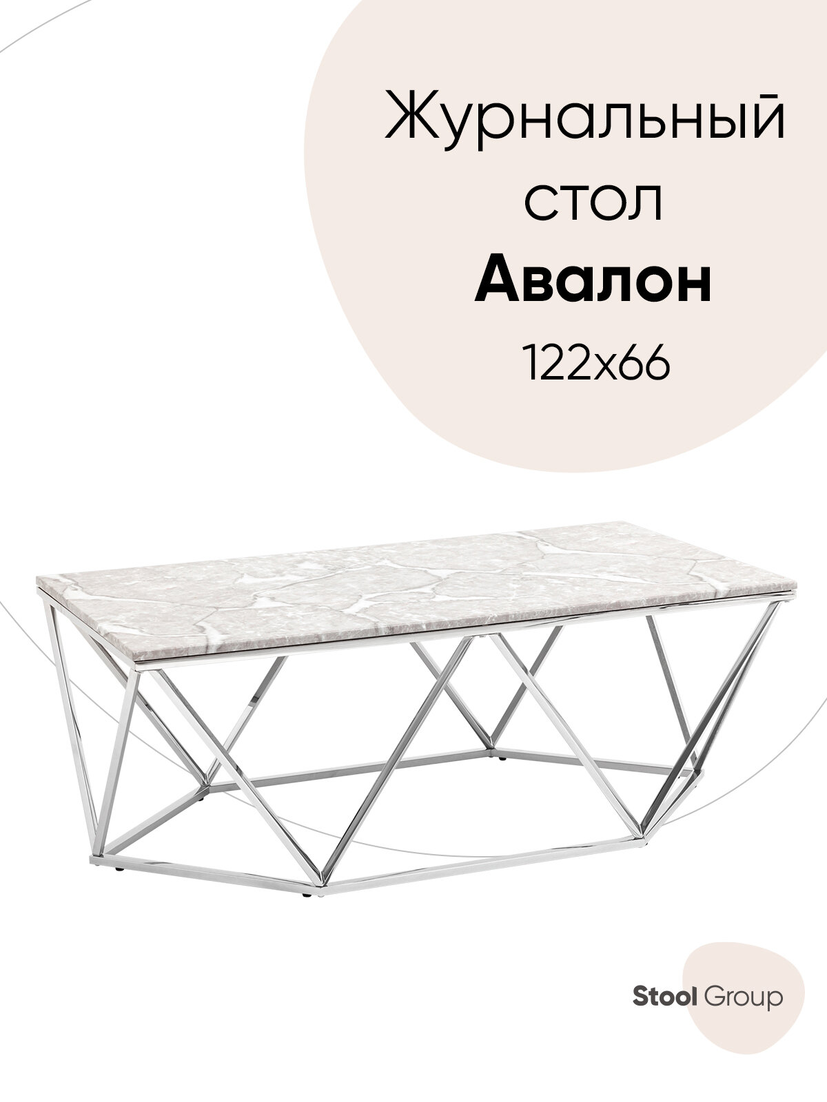 Столик журнальный Авалон, нержавеющая сталь, искусственный мрамор, цвет серый/серебристый, 122х66 см