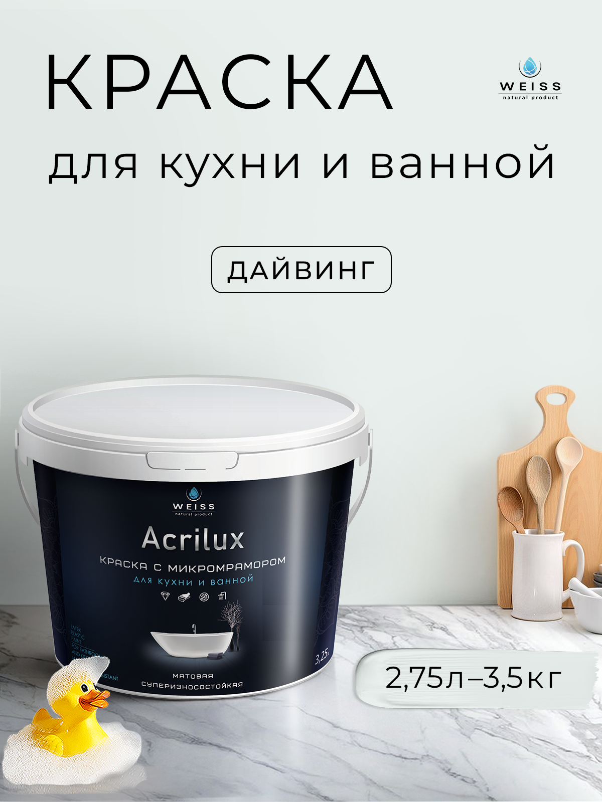 Краска акриловая, моющаяся для стен и влажных помещений, кухни и ванной комнаты 2.75л