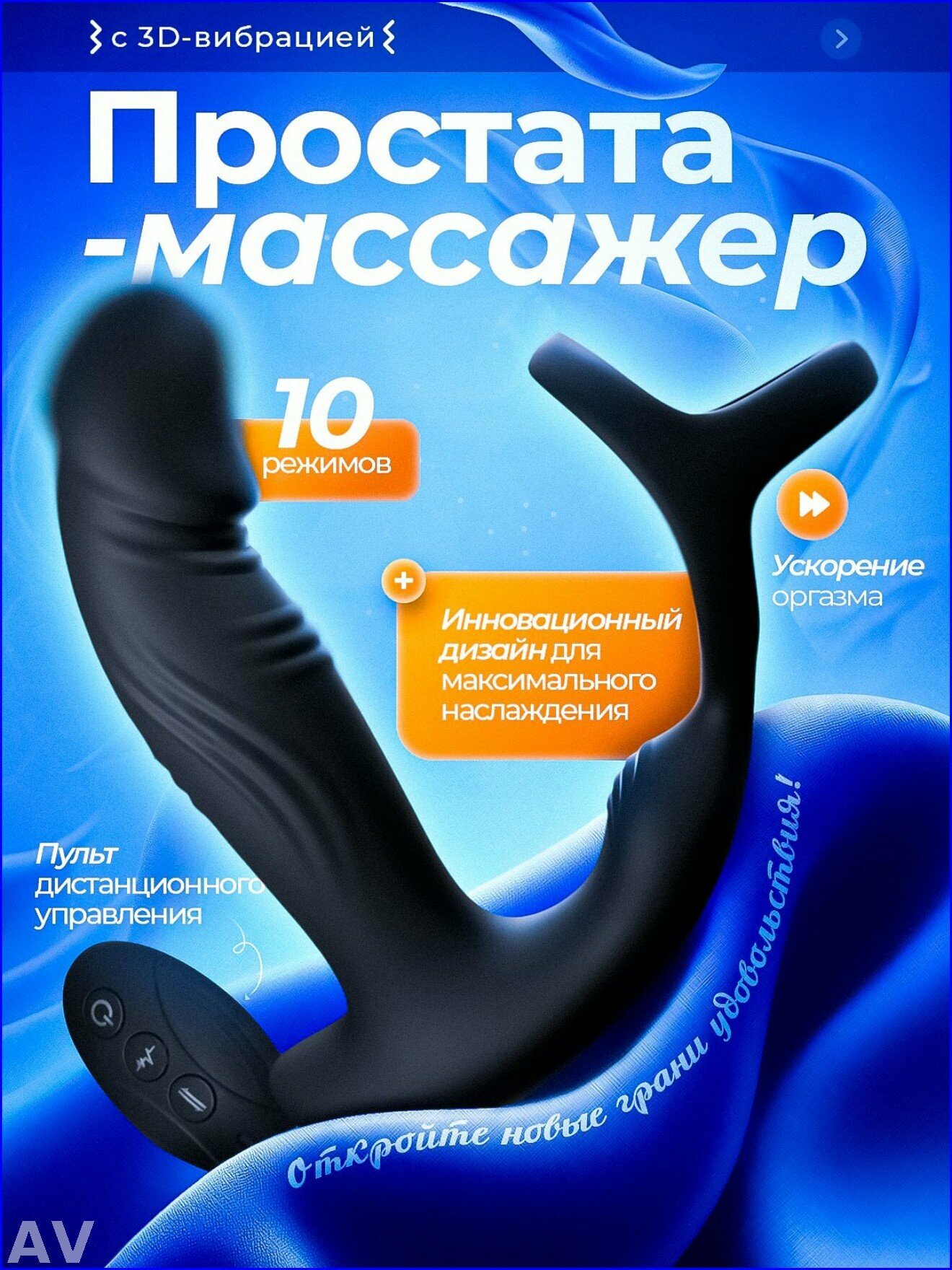 Массажер простаты