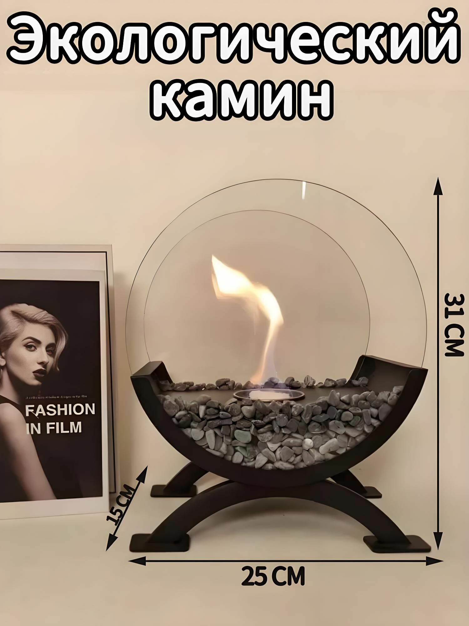 Биологический камин, металлический пол с закаленным стеклом, дизайн спиртового камина в виде полукруглых арок,/создающий настоящий огонь/портативный и энергосберегающий