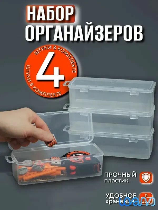 Органайзер для хранения вещей 19.5х8х5.6 см.