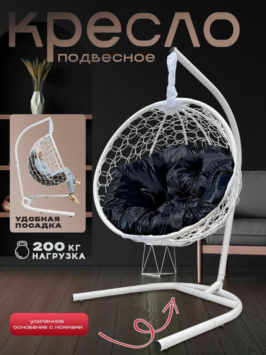 Кресло подвесное усиленное на стойке до 200 кг