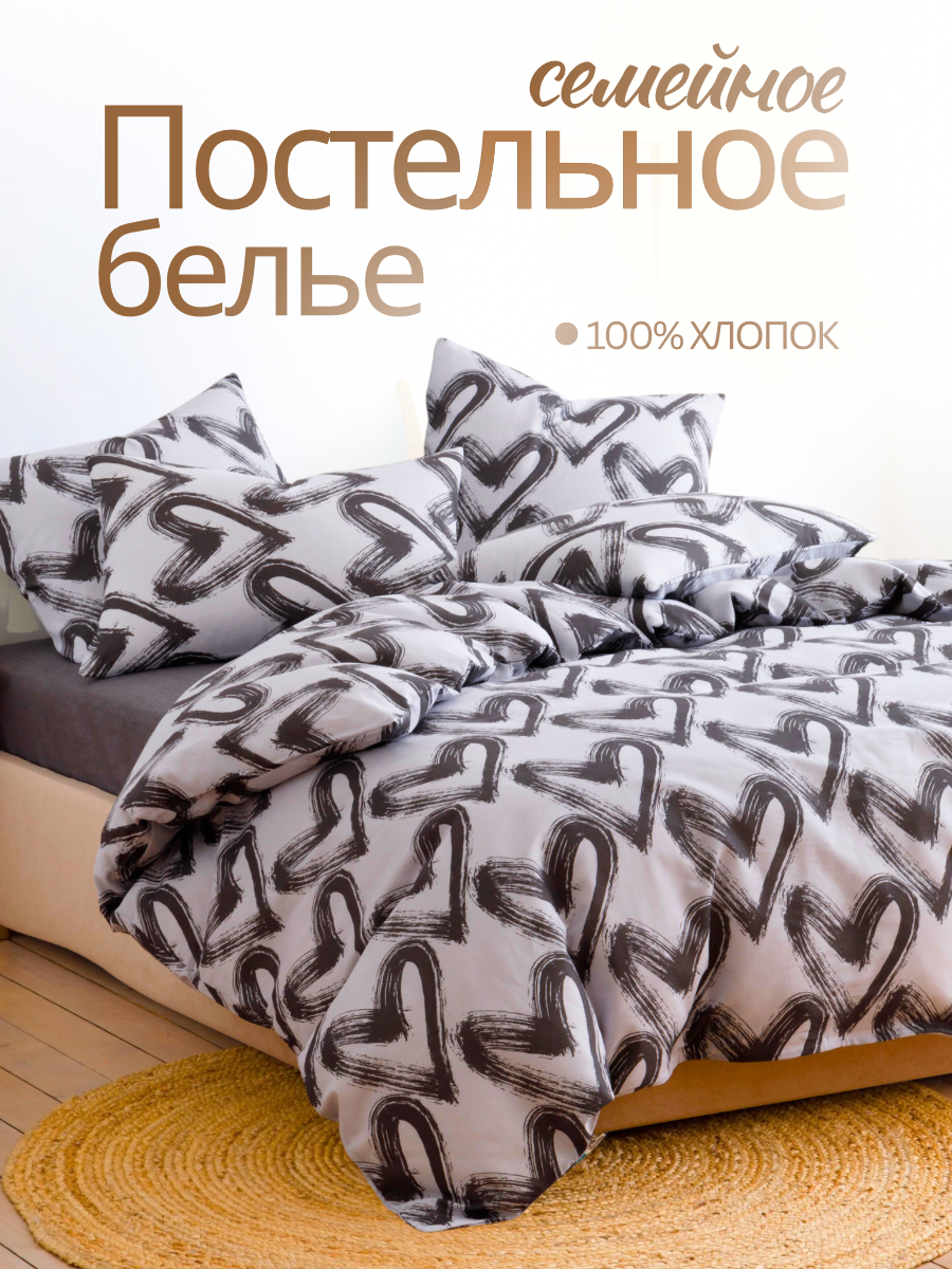 Постельное белье Ночь Нежна Dark love, бязь, семейное, наволочки 70х70, 100% хлопок