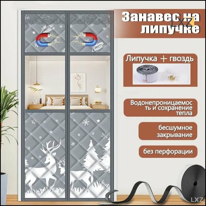 Эксклюзивная серая штора 210х100 см с магнитной фиксацией для зимней двери