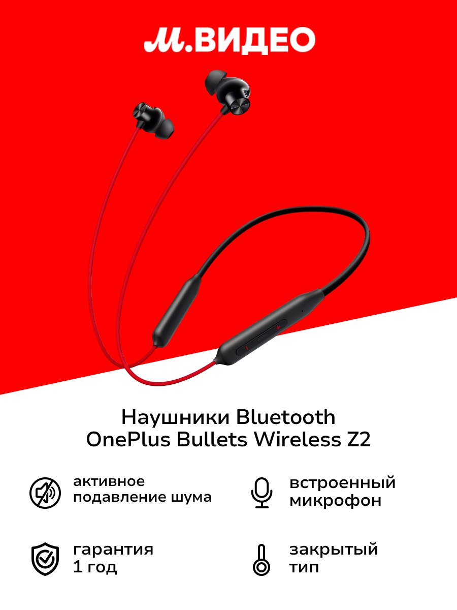 Наушники внутриканальные Bluetooth OnePlus Bullets Wireless Z2 (E305A/B)