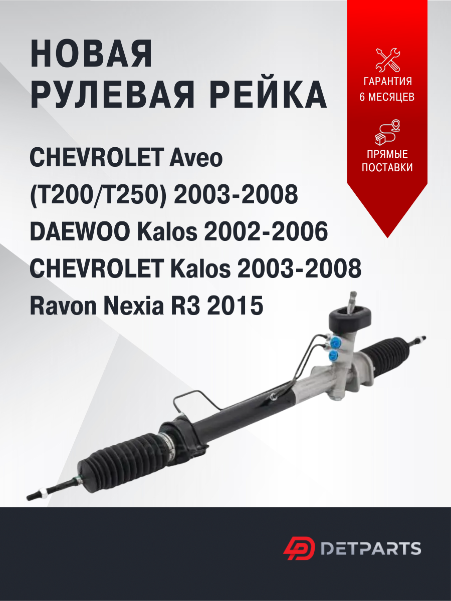 Рулевая рейка Ravon Nexia R3 (2015-н. в.) гидравлическая, без датчика
