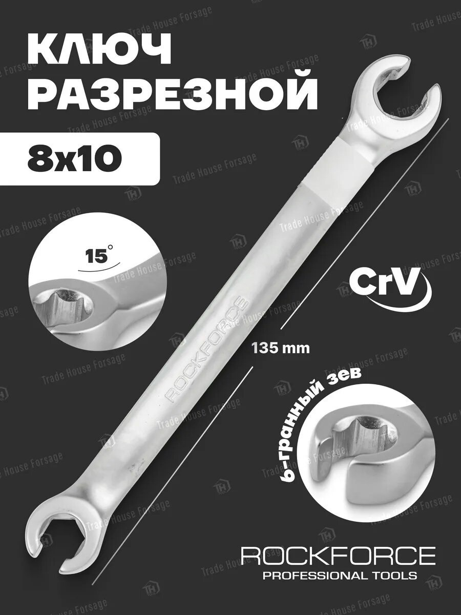 Ключ разрезной 8х10мм