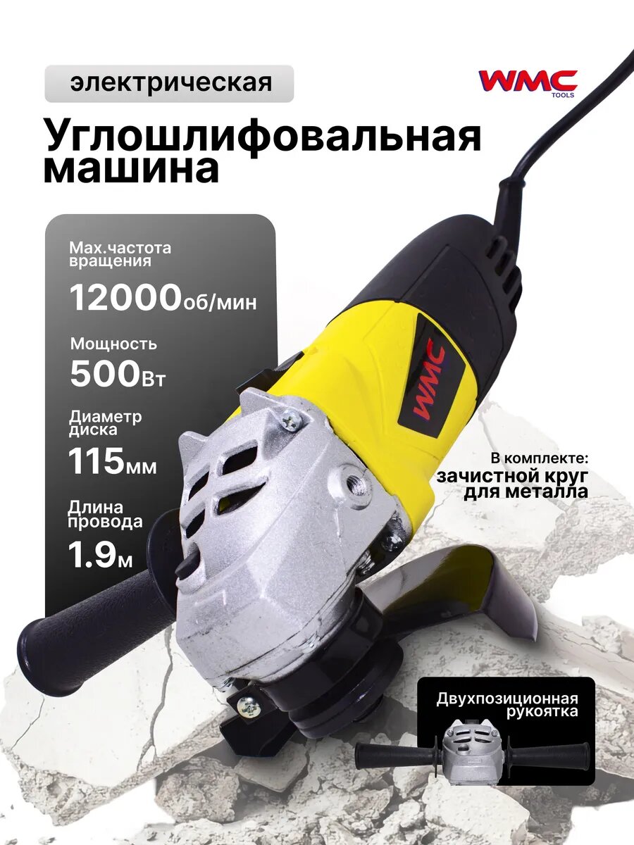 Угловая шлифмашина 12000 об