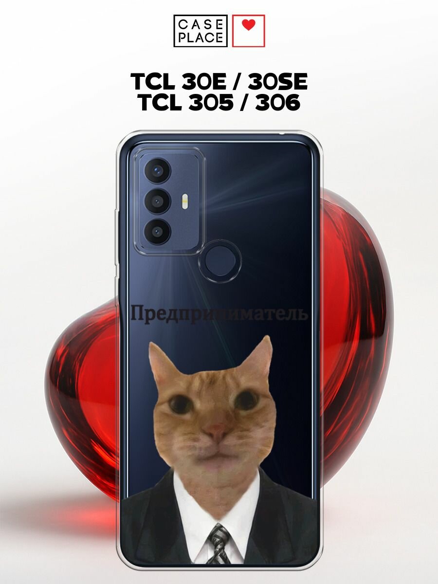 Чехол на TCL 30E/30 SE/305/306 / ТСЛ 30E/ТСЛ 30 СЕ/ТСЛ 305/ТСЛ 306 с принтом Предприниматель 1