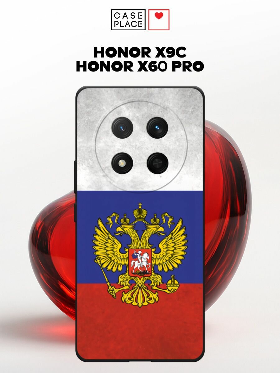 Черный матовый чехол на Honor X9C/X60 Pro / Хонор X9C/X60 Про с принтом Флаг и герб России