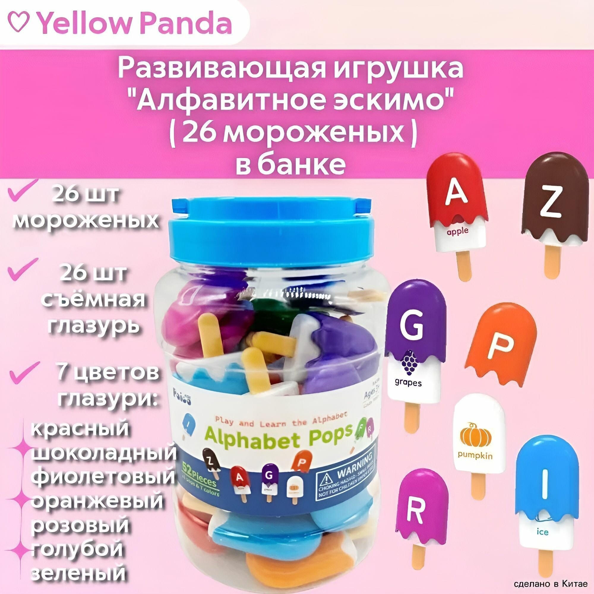 Развивающая игрушка Алфавитное эскимо в банке, 26 мороженых и 26 съёмной глазури в 7 цветах.