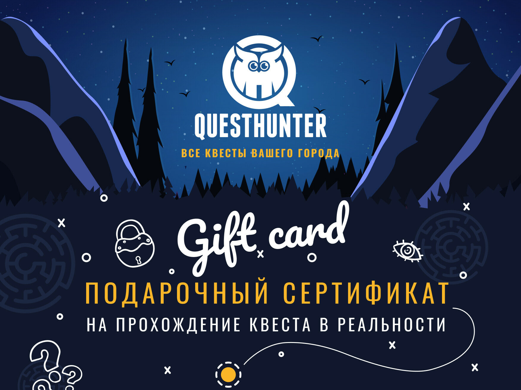 Подарочный сертификат QuestHunter Default 2000 на квесты Перми