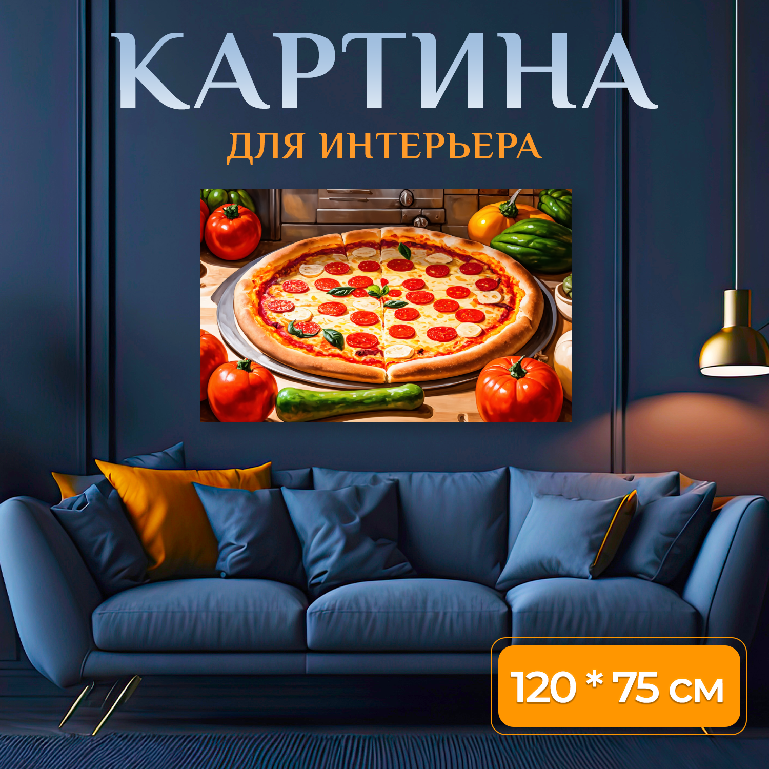 Картина на холсте "Италия живопись: итальянская кухня с большой пиццей и свежими ингредиентами" на подрамнике 120х75 см. для интерьера