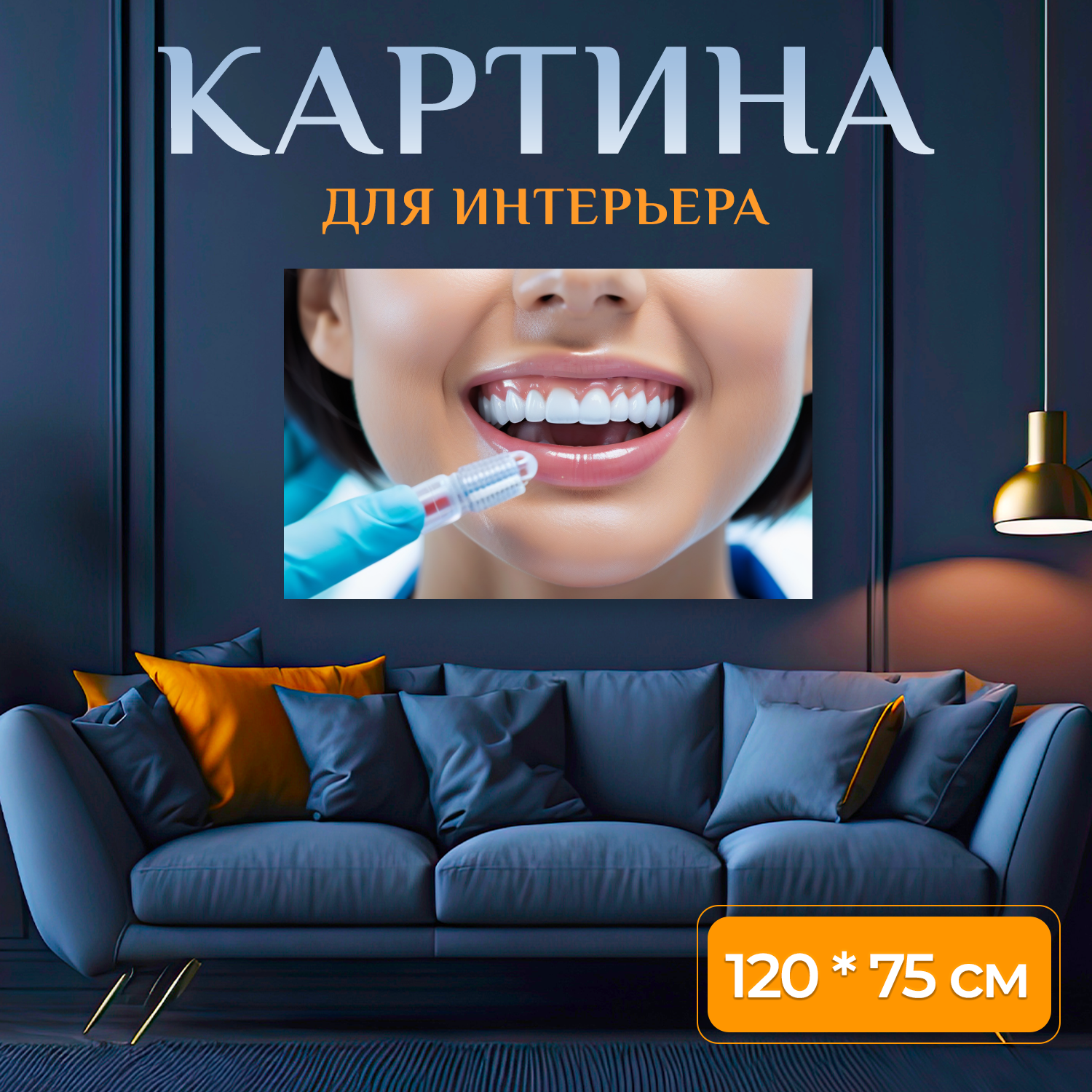 Картина на холсте "Стоматологическая клиника, работающая круглосуточно" на подрамнике 120х75 см. для интерьера