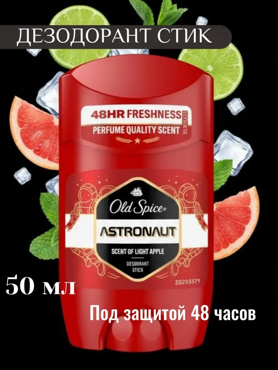 Дезодорант мужской стик Astronaut 50 мл