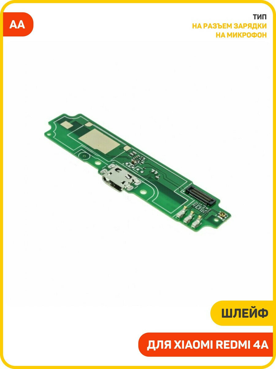 Шлейф для Xiaomi Redmi 4A + разъем зарядки + микрофон, AA