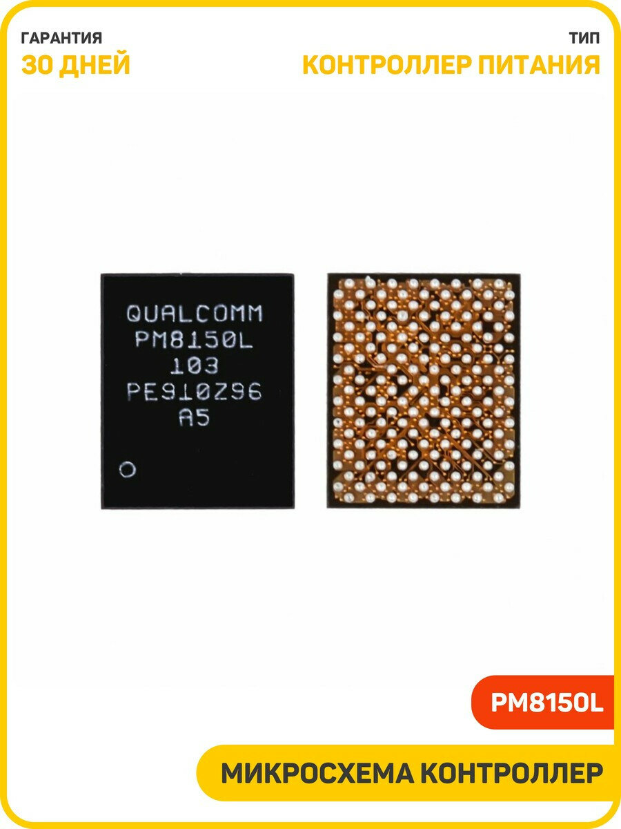 Микросхема контроллер питания для Samsung / Xiaomi (PM8150L)