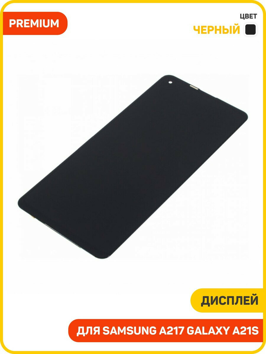 Дисплей для Samsung A217 Galaxy A21s (в сборе с тачскрином) черный, AAA