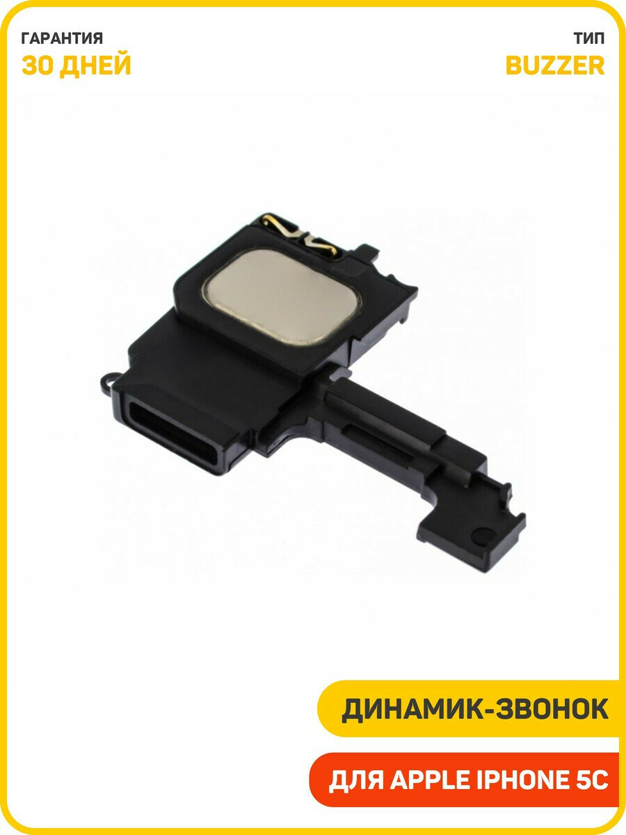 Динамик (Buzzer) для Apple iPhone 5C в сборе