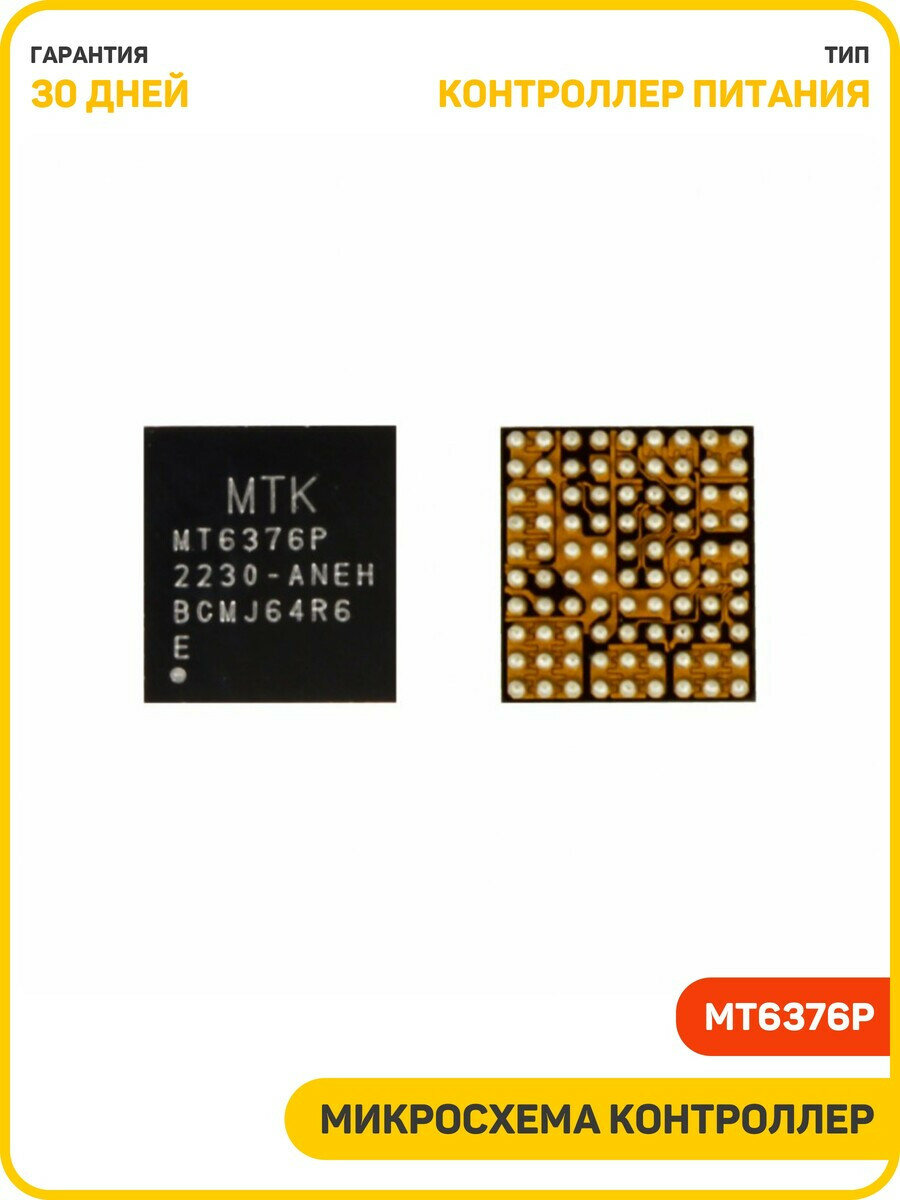 Микросхема контроллер питания (MT6376P)