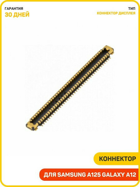 Коннектор шлейфа дисплея для Samsung A125 Galaxy A12