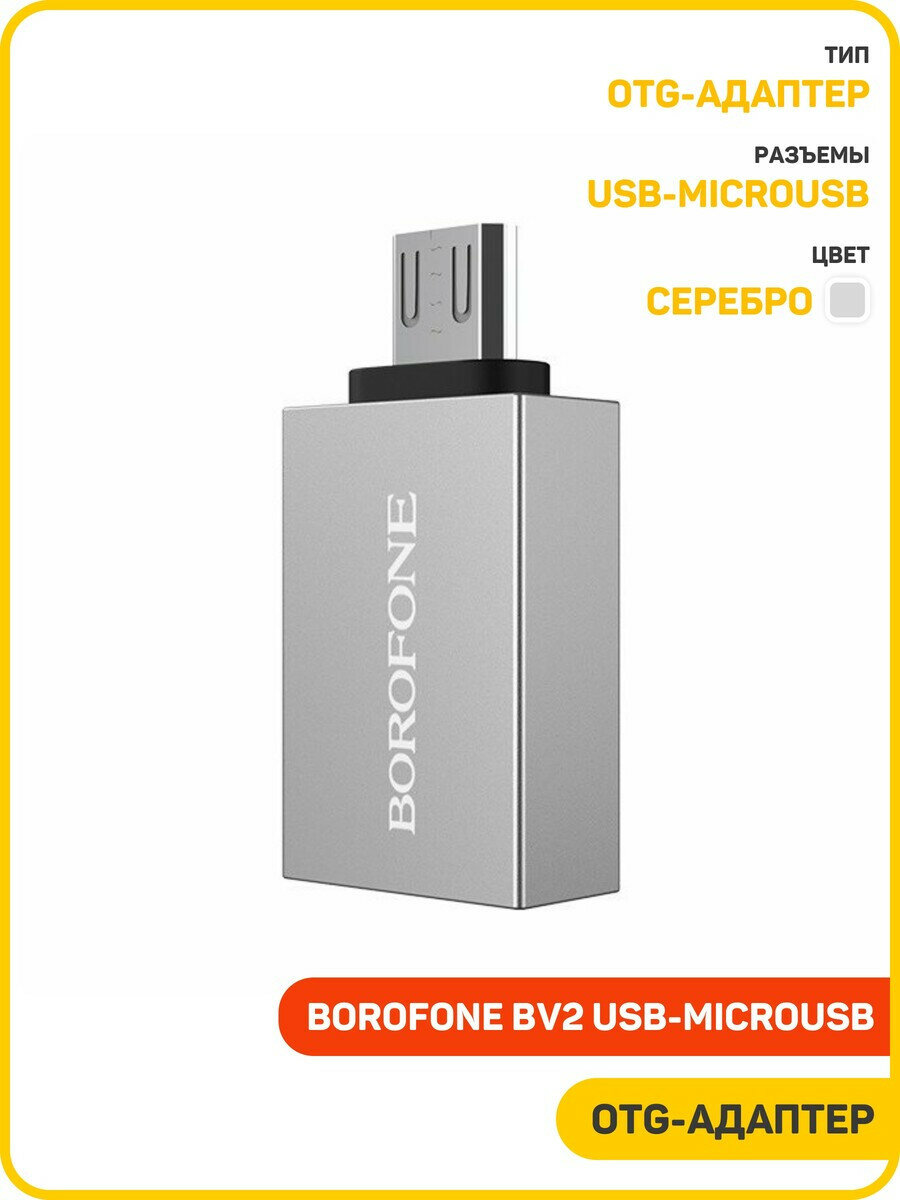 OTG-адаптер Borofone BV2 USB-MicroUSB, серебро