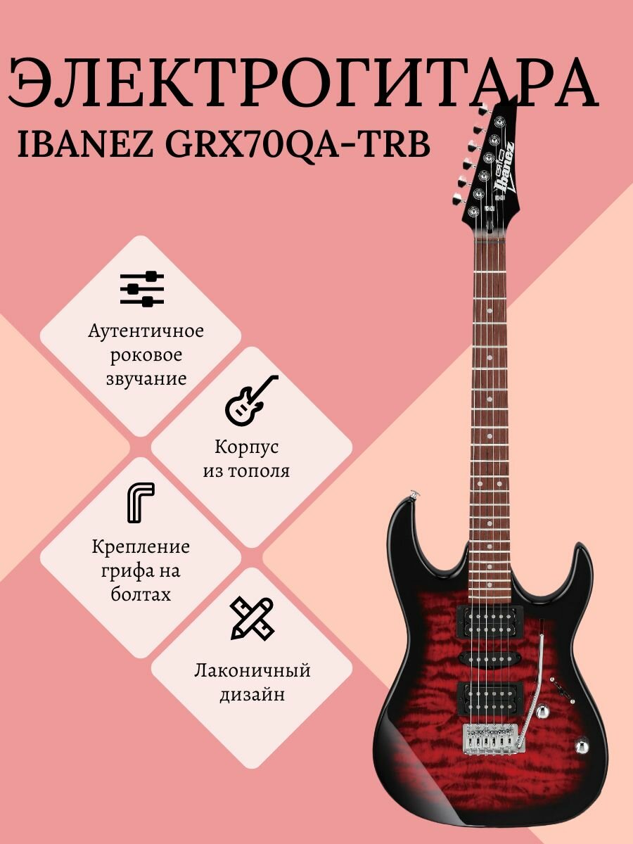 IBANEZ GRX70QA-TRB электрогитара