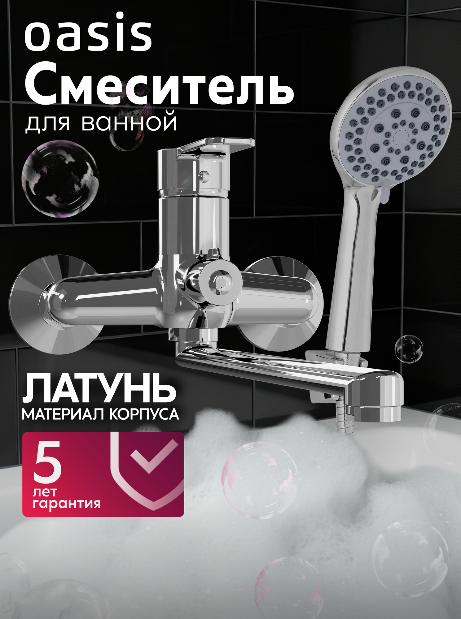 Смеситель для ванны с душем и длинным изливом из латуни Oasis L2003M_Gus