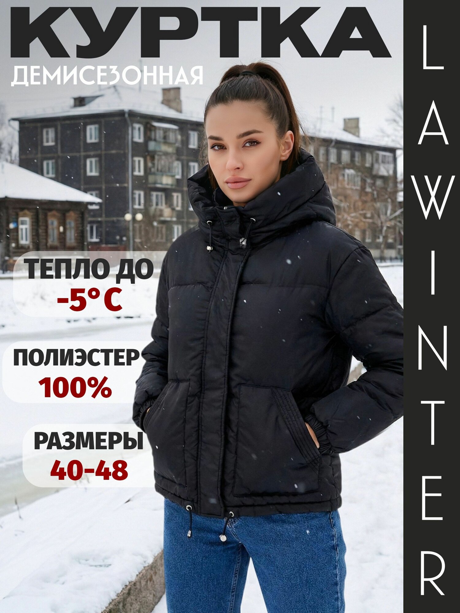 Куртка Базовая коллекция