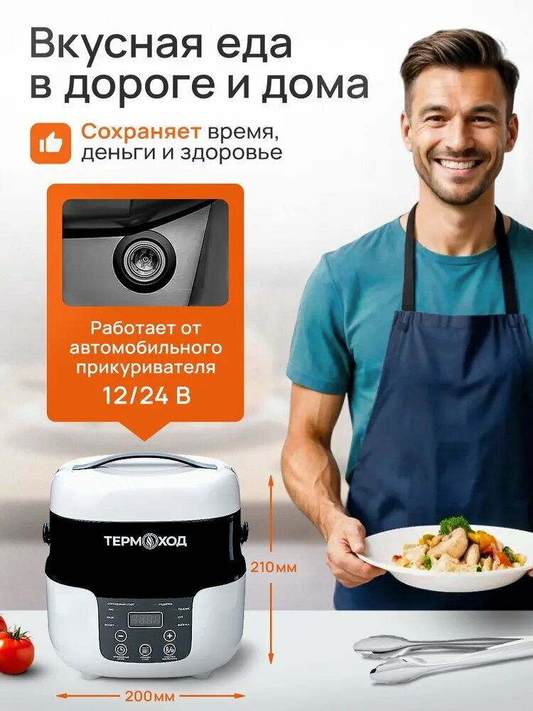 Мультиварка автомобильная, 2 л, 12-24 В