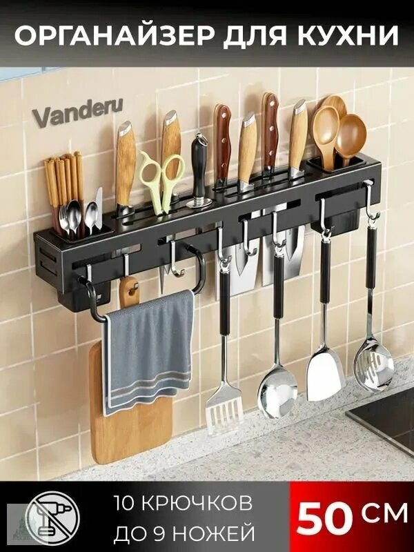 Держатель кухонный для кухонной утвари, для ложки, половника, 50 см х 5.5 см х 5 см, 1 шт