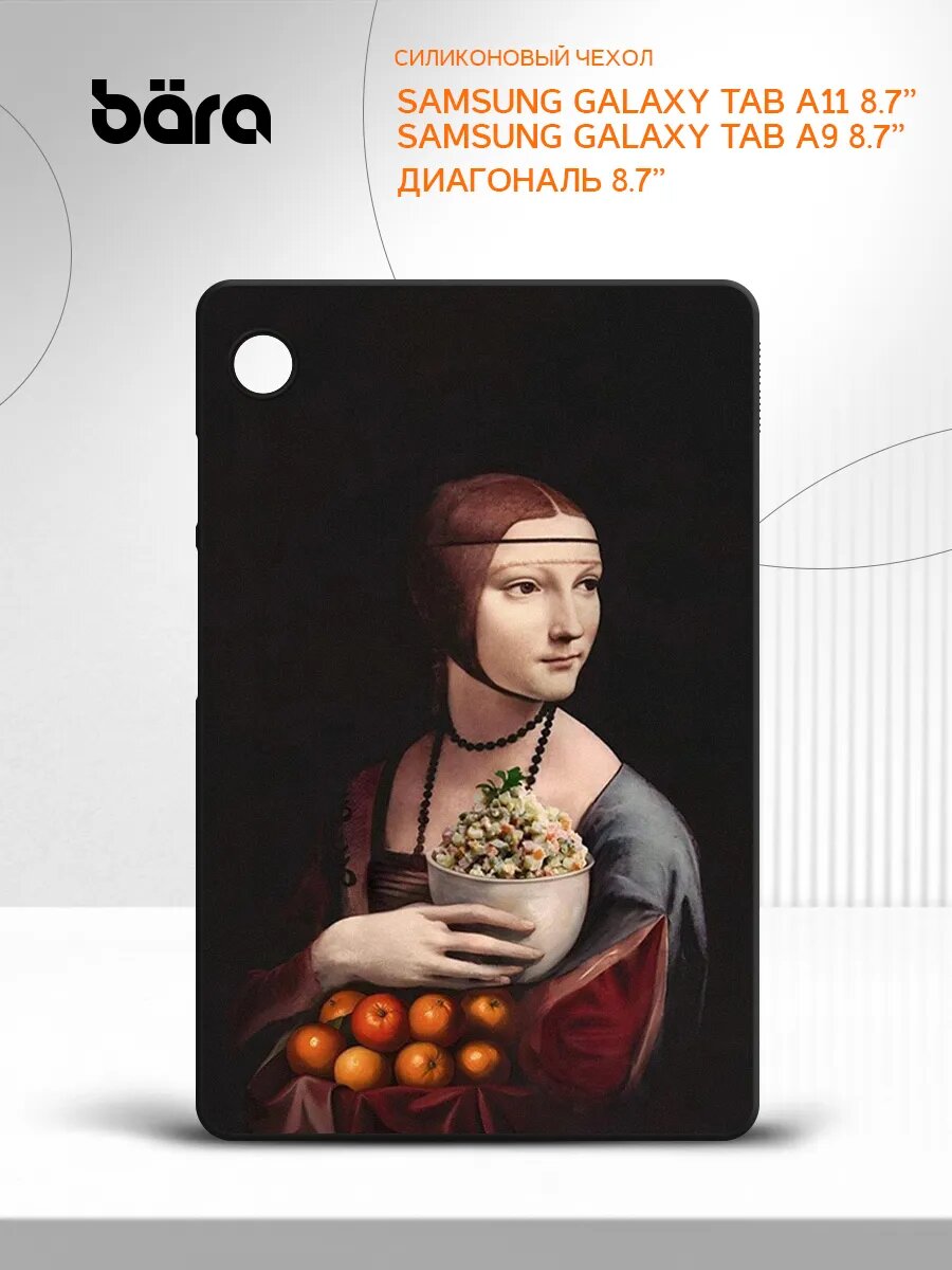Чехол для планшета на Samsung Galaxy Tab A11/Tab A9 8.7” накладка, защитный