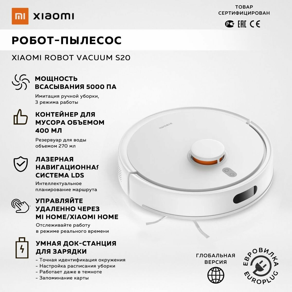 Моющий робот-пылесос Xiaomi Robot Vacuum S20, белый / EU модель: CDZD106 / BHR8629EU (подарок на новый год). Товар уцененный