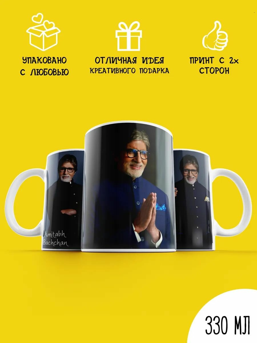 Кружка керамическая Амитабх Баччан Индия Болливуд