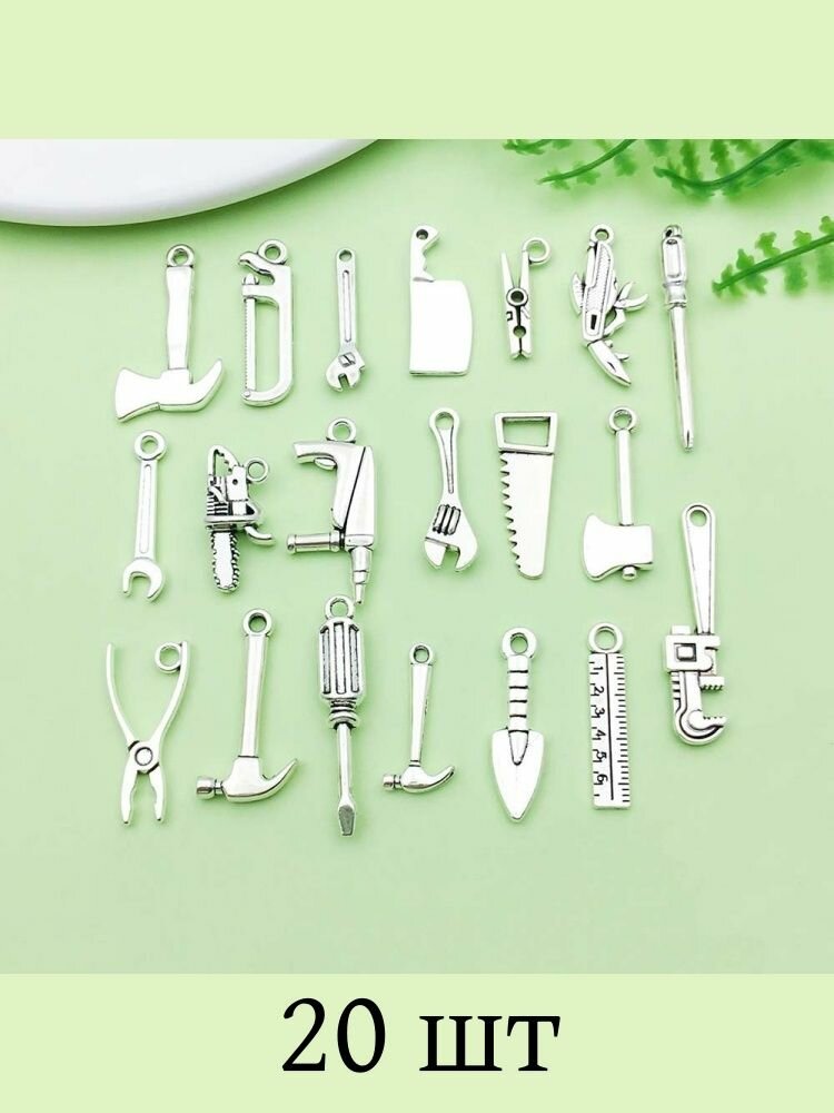 Набор подвесок 20 шт для рукоделия — миниатюрные ключи, молотки и шестерёнки в индустриальном ретро-стиле и декора