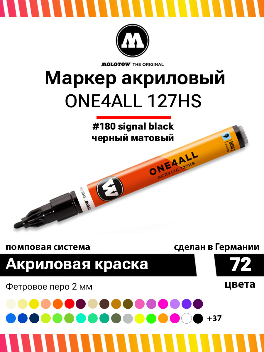Акриловый маркер One4all 127HS 127212 черный 2 мм