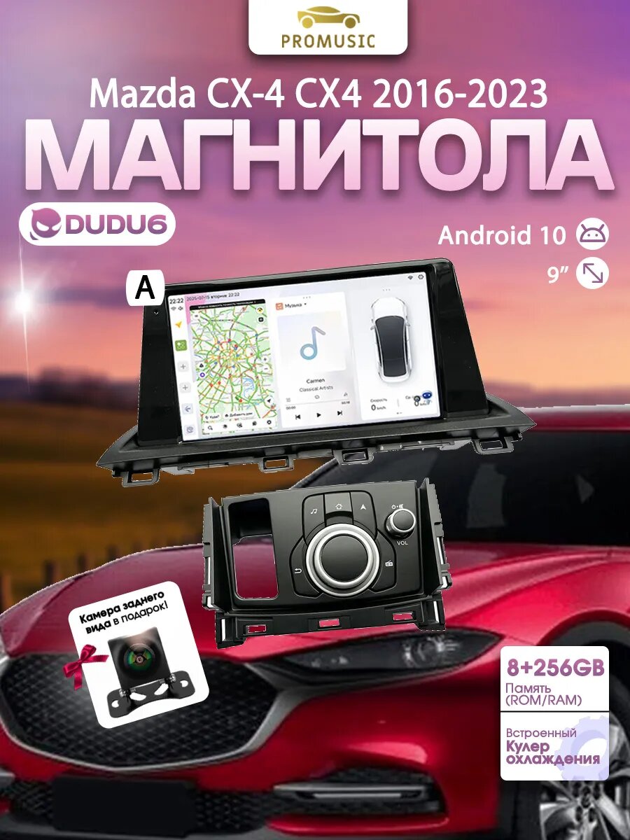 Андроид магнитола для DUDU6 Mazda CX-4 CX4 2016-2023; 8-256Gb, Bluetooth, FM/AM, GPS