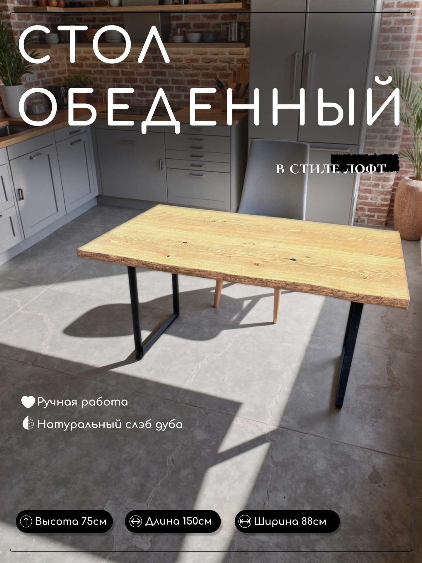 Обеденный/письменный стол из массива дуба с эпоксидной смолой 150х88см