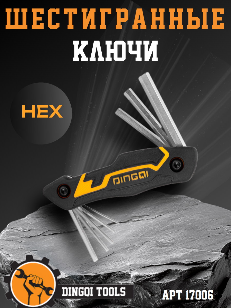 Набор шестигранных ключей Dingqi длинных 8 шт. HEX:1.5; 2; 2.5; 3; 4; 5; 6; 8 CR-V 17006