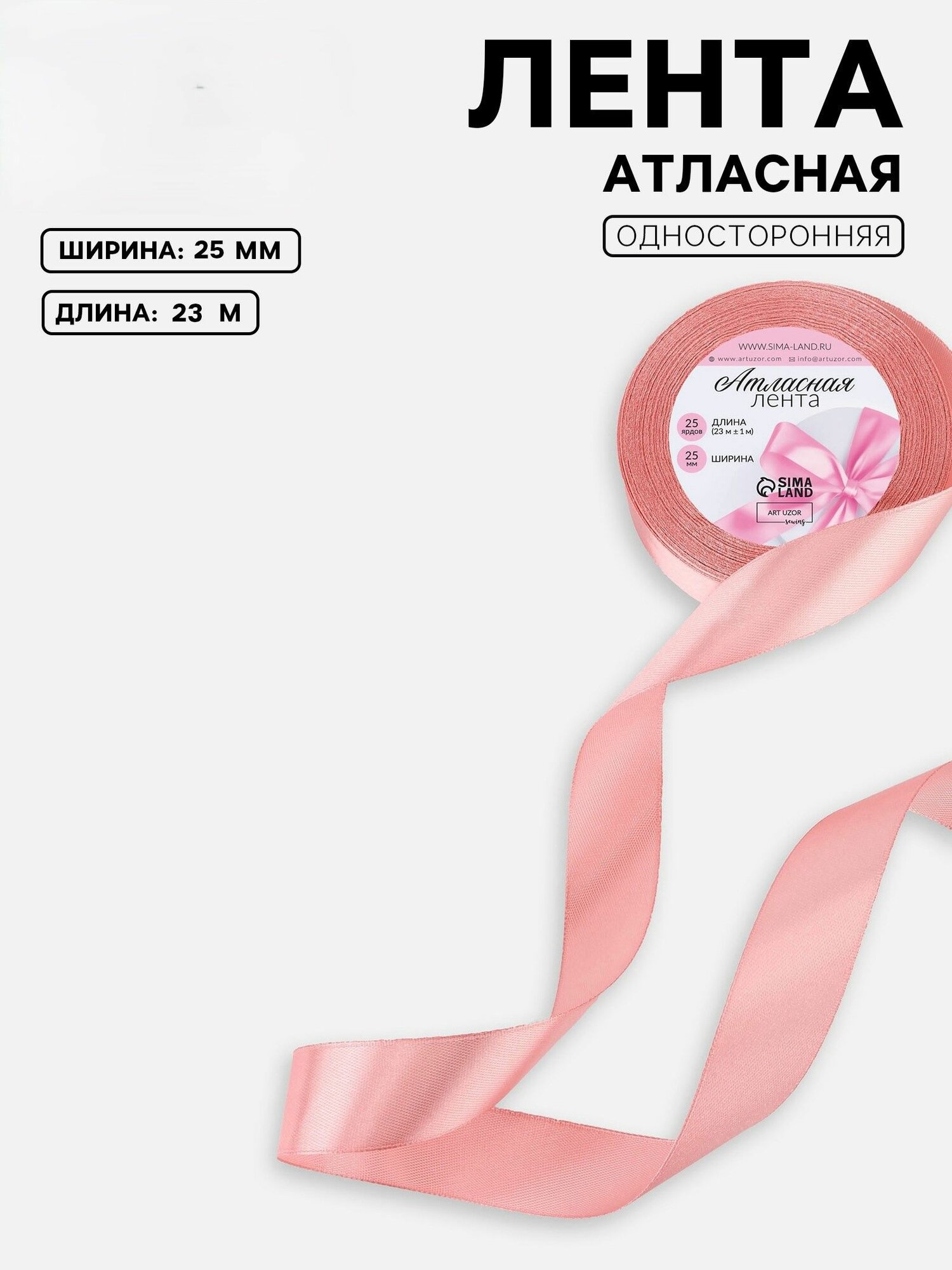 Лента атласная 2 шт. в наборе, 25 мм, 23 м, пастельно-розовая