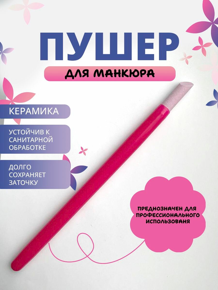 Керамическое копытце для кутикулы