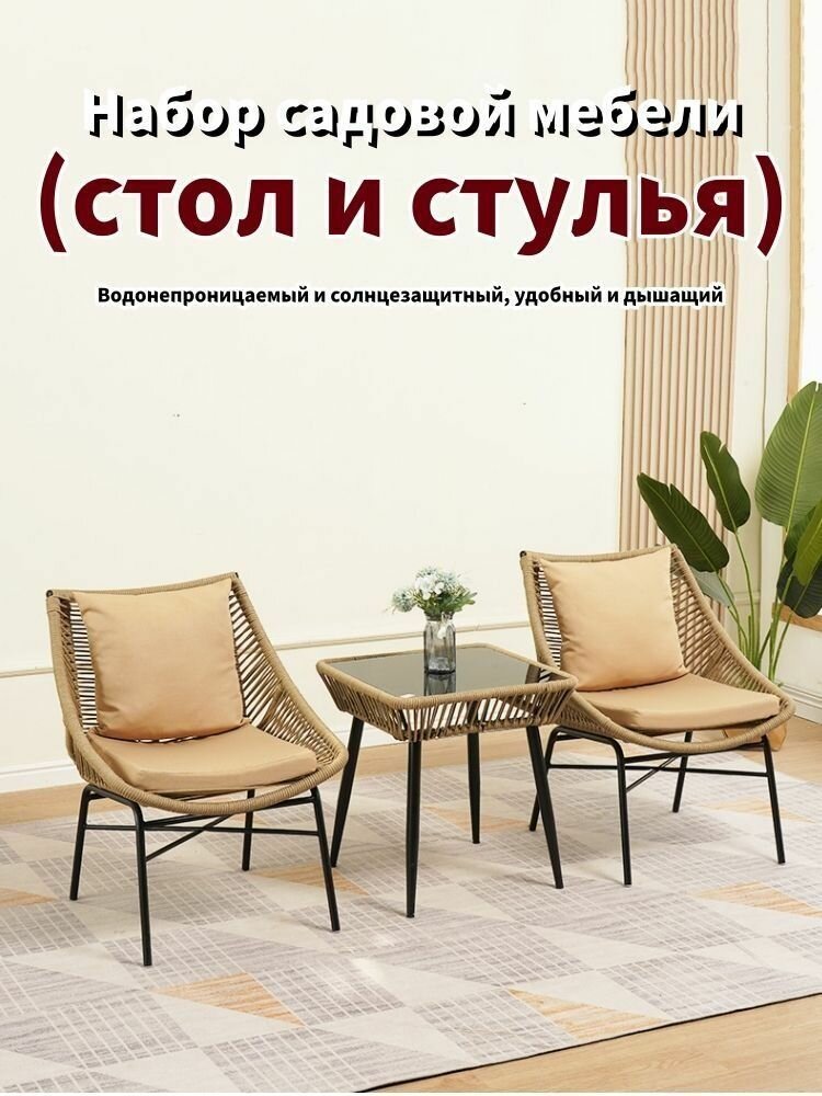 Набор садовой мебели