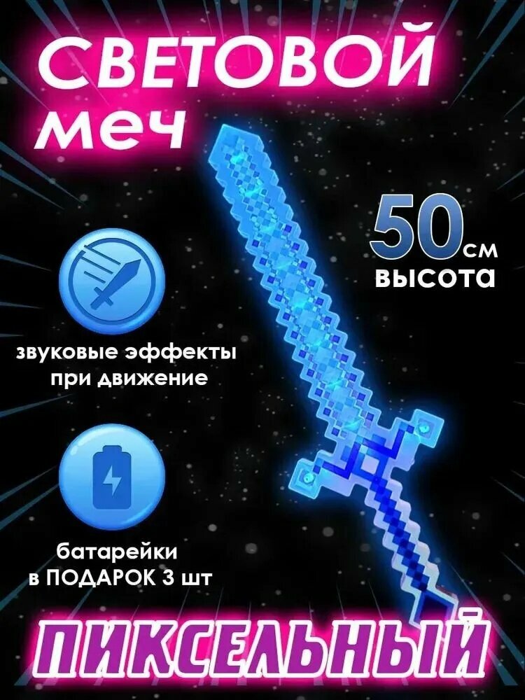 Оружие Minecraft Меч Minecraft Майнкрафт