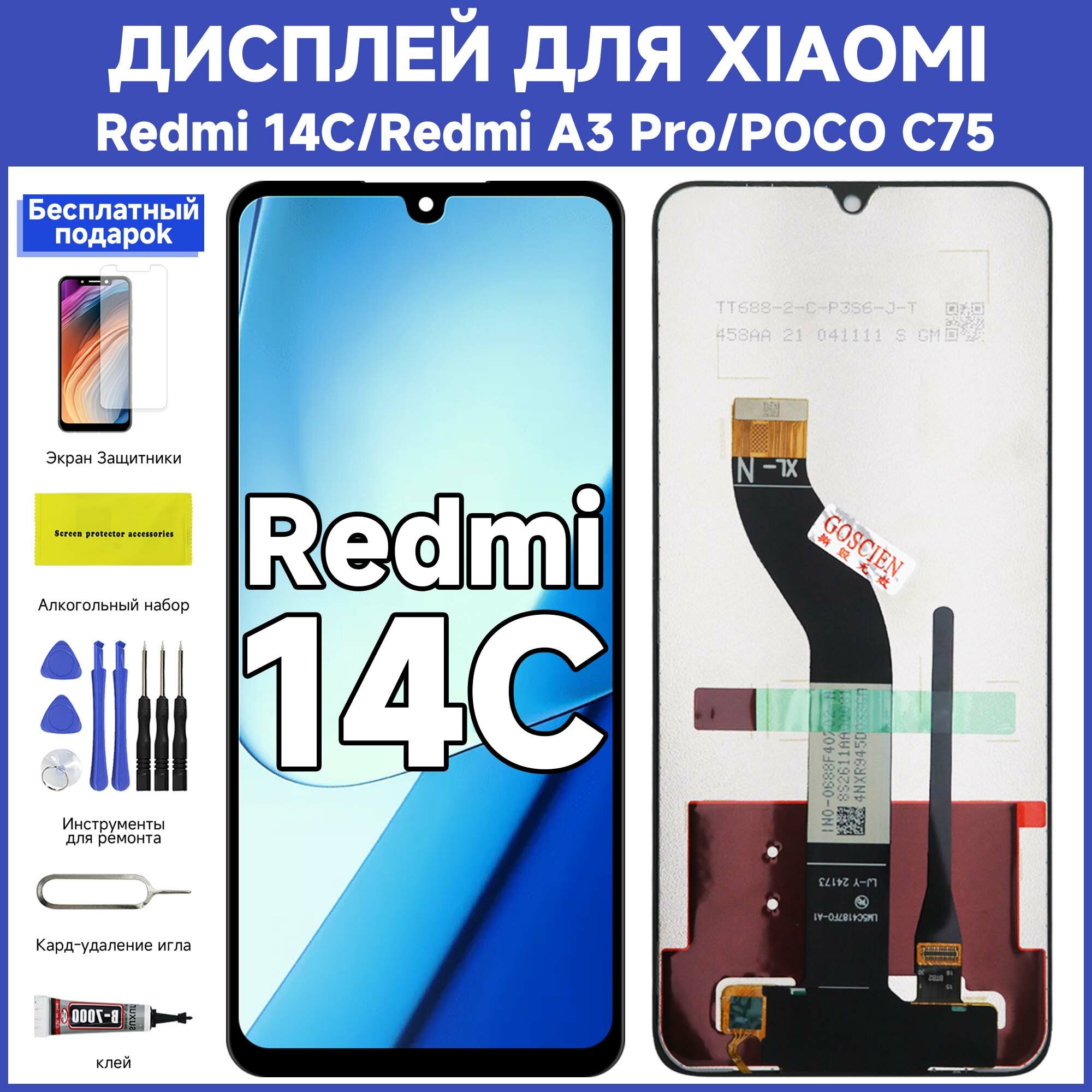 Дисплей для Xiaomi Redmi 14C / Redmi A3 Pro / POCO C75