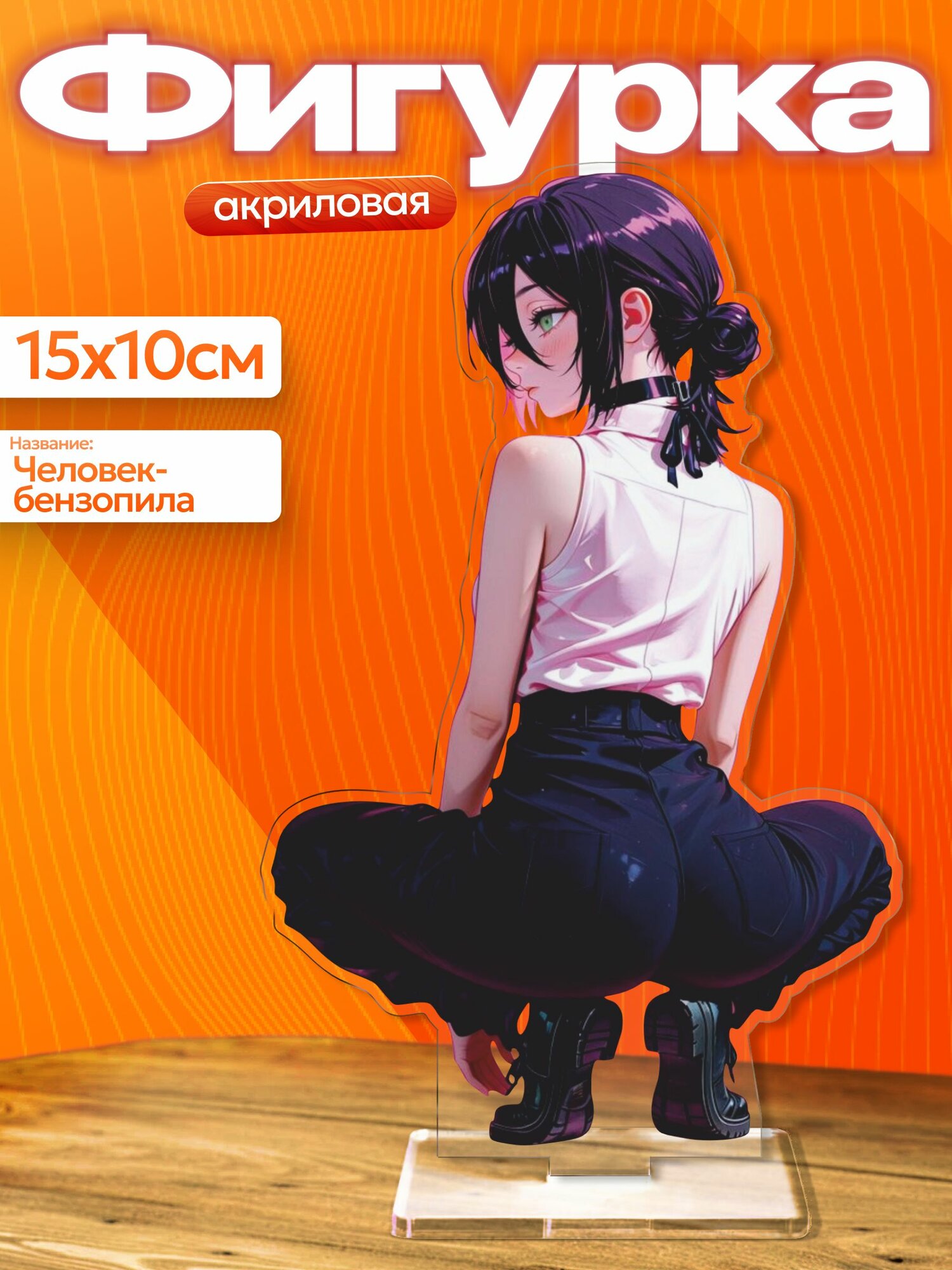 Акриловая фигурка Человек бензопила